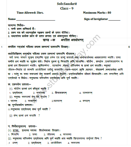 CBSE Class 9 Sanskrit Sample Paper Set A